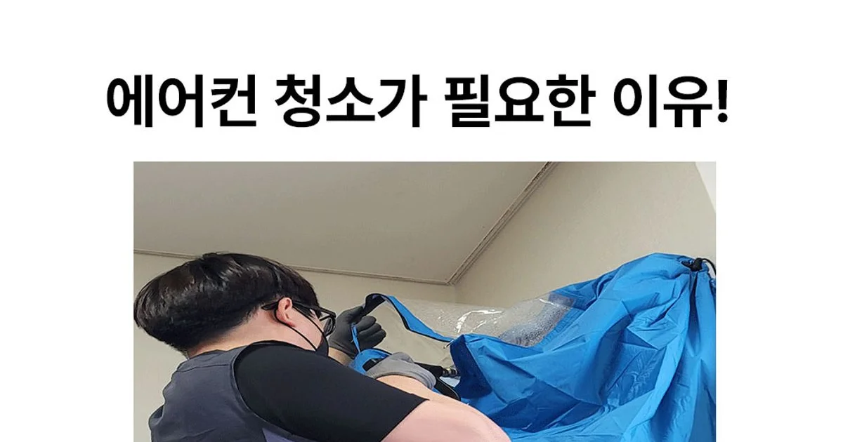 벽걸이 에어컨 분해 청소 청소전문가 클린맨 숨고 숨은고수