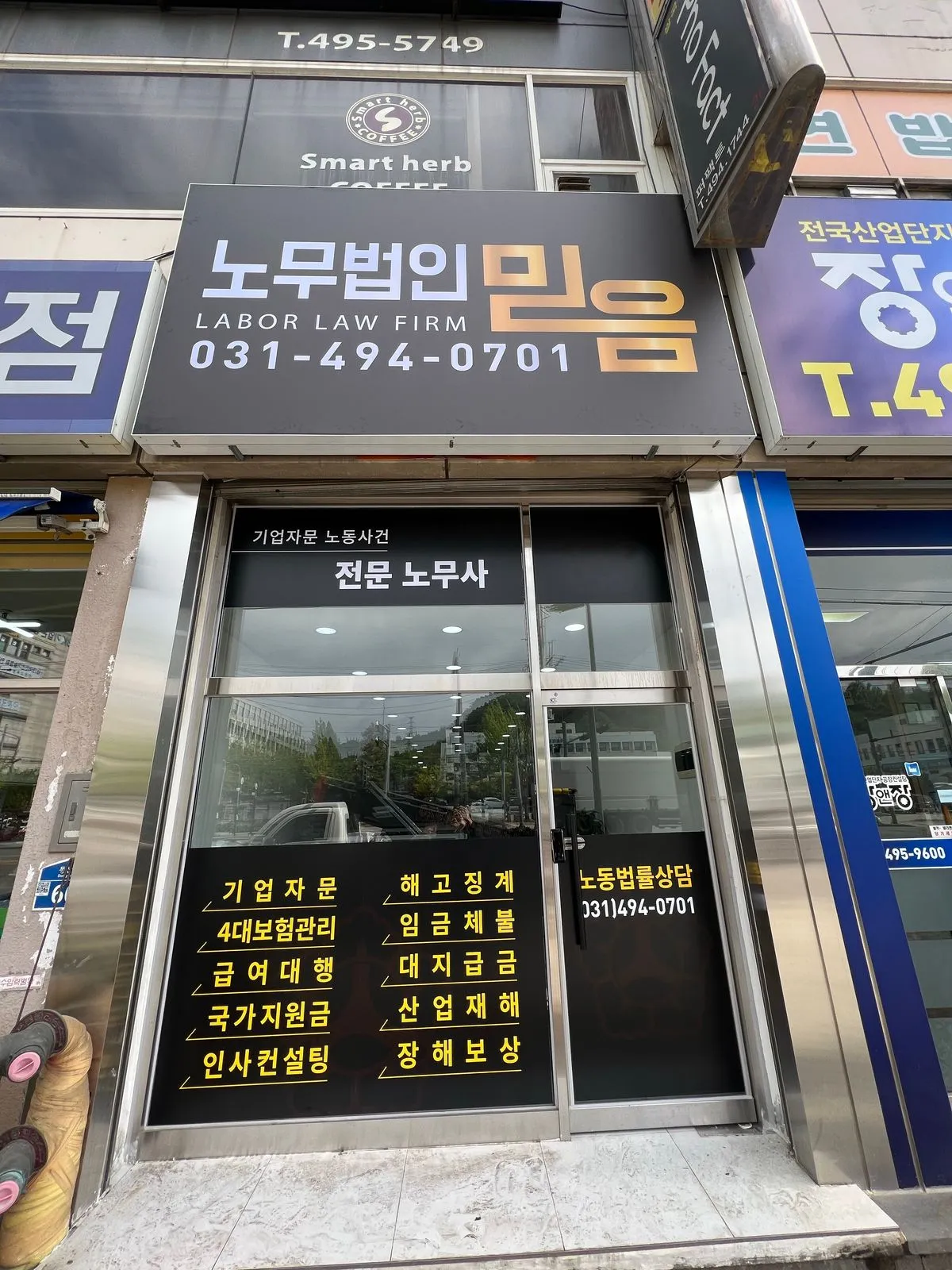 노무법인 믿음 간판and실사 프로젝트 초가성비 문샷컴퍼니 숨고 숨은고수