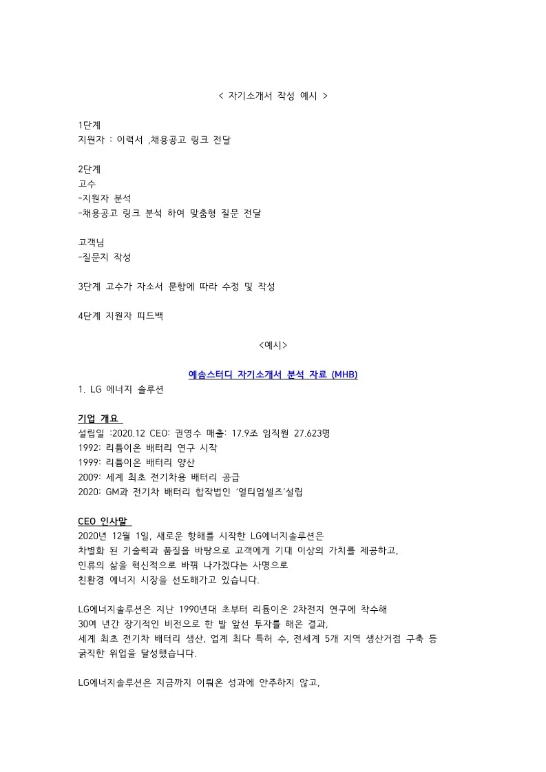 자기소개서 작성 과정 예솜스터디 숨고 숨은고수