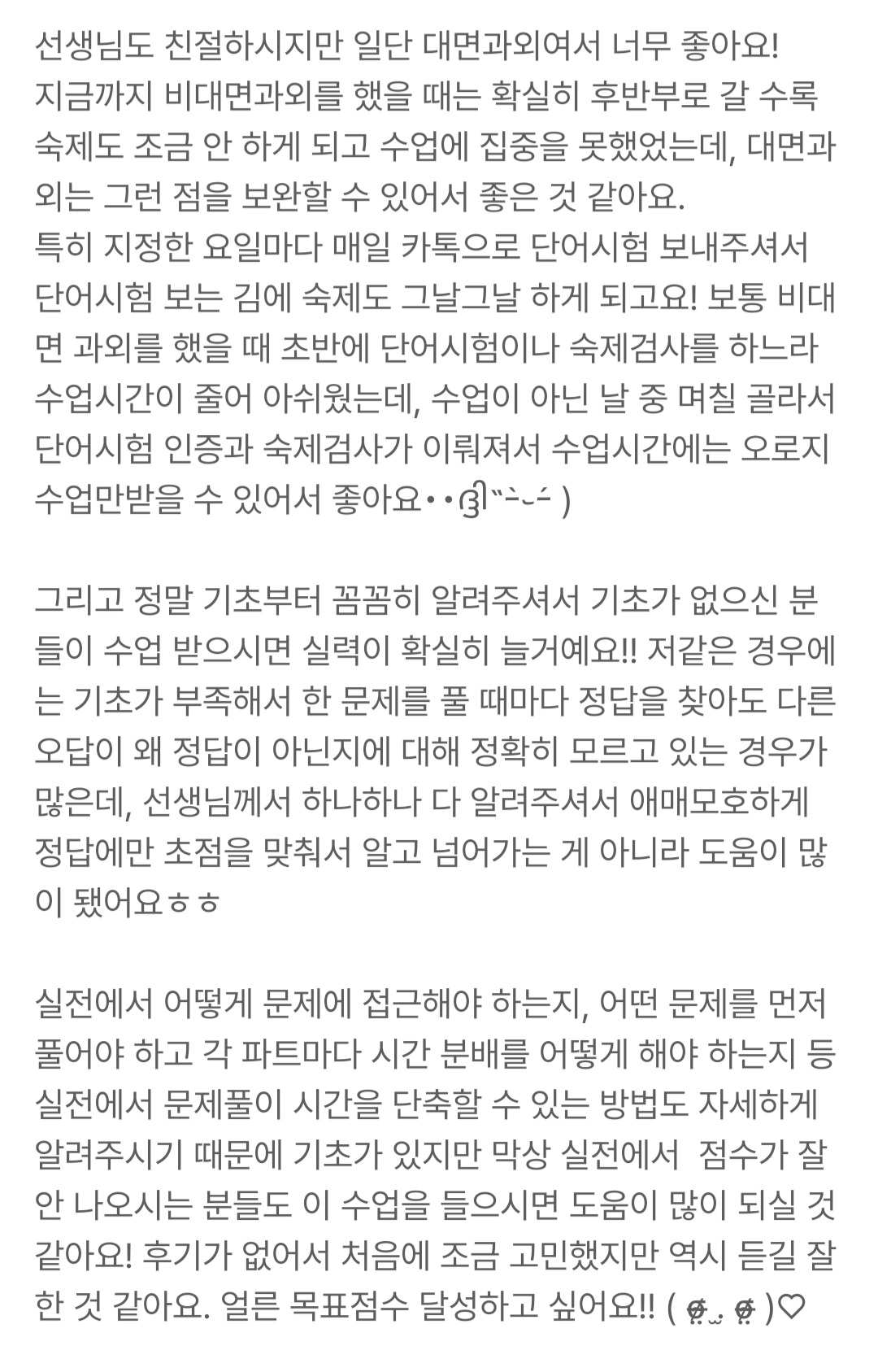 과외 후기 친절한 영어전공 쌤 숨고 숨은고수
