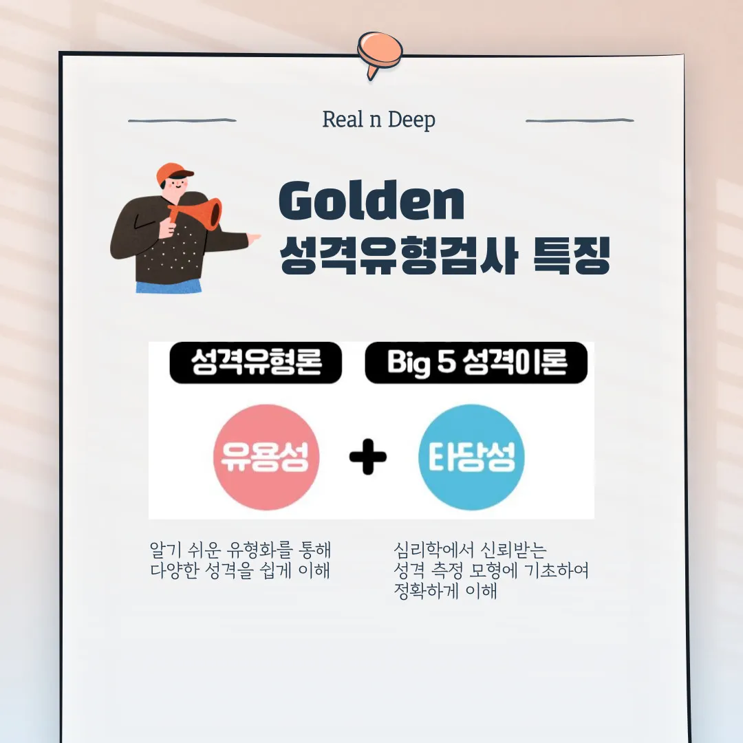 골든성격유형검사 최혜린 숨고 숨은고수