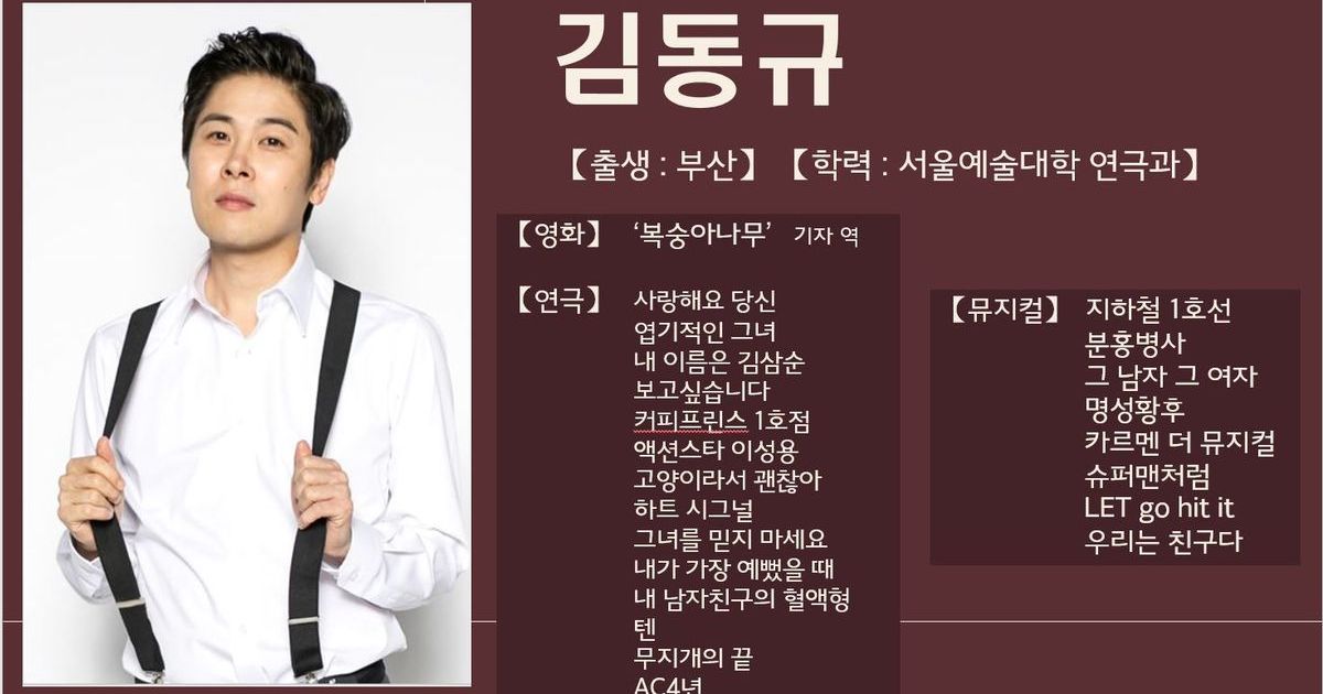 연기경력 김동규 숨고 숨은고수