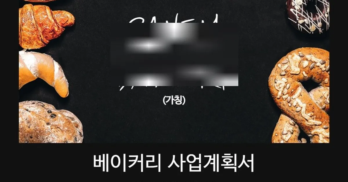 사업계획서 박경수 숨고 숨은고수