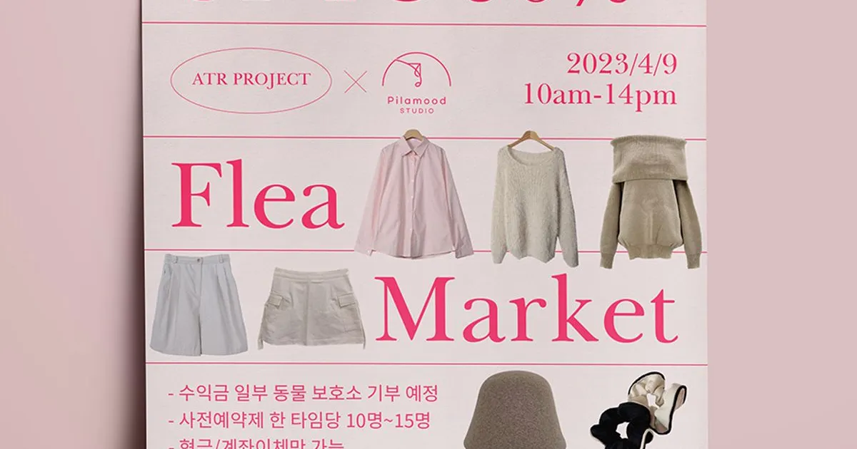 언아더프로젝트 플리마켓 포스터 Goh Design고오디자인 숨고 숨은고수