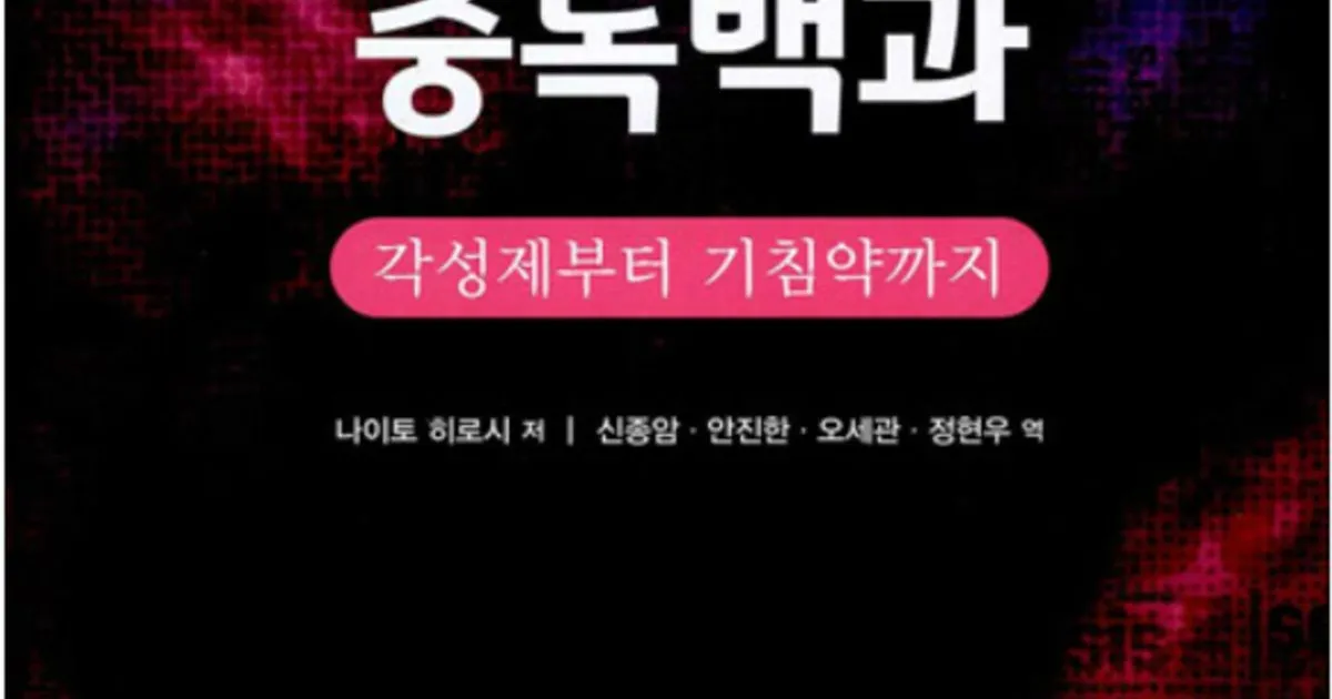 약물남용중독백과 일한번역 샘플 정현우이용석 숨고 숨은고수