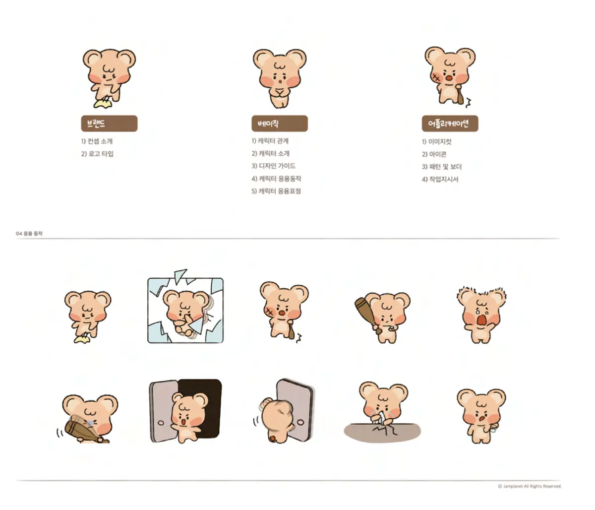 캐릭터 메뉴얼북 작업 모음 박재이 포르포르 스튜디오 숨고 숨은고수