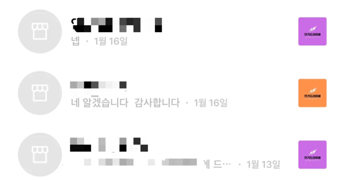 번개장터 당근마켓 크몽 판매 및 후기 전기드라이버 숨고 숨은고수
