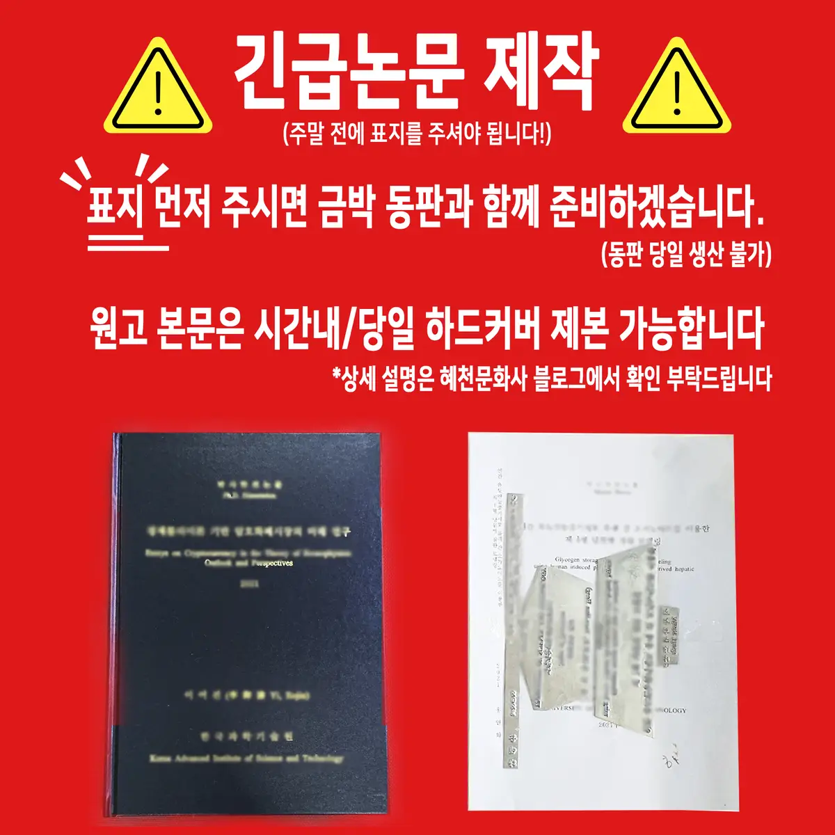 논문 대전 유성 궁동 혜천문화사 인쇄출력제본의 모든것 숨고 숨은고수