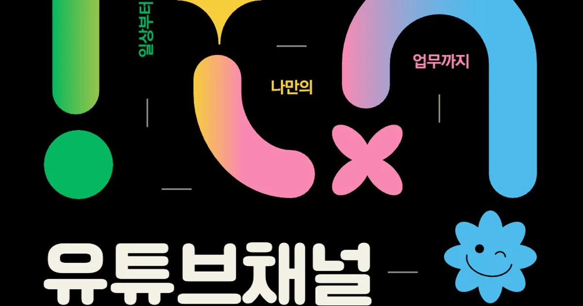 유튜브 채널 오픈부터 영상편집까지 한 번에 완성 김민지 숨고 숨은고수