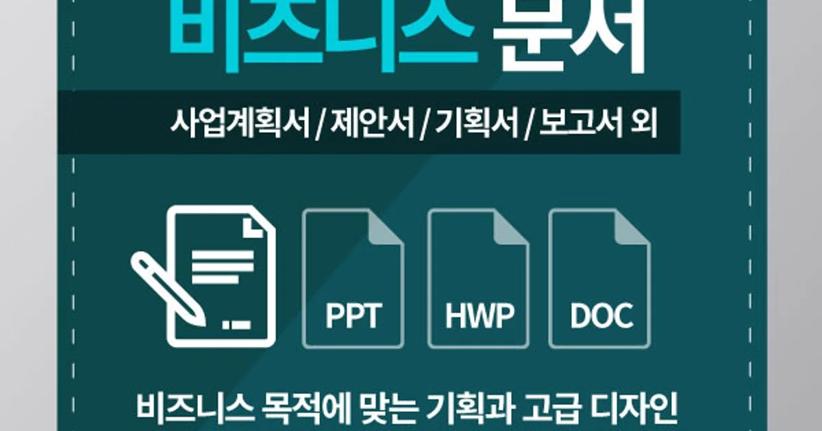 Ppt 제안서사업계획서 등 비즈니스 문서 작성편집 김광승 숨고 숨은고수