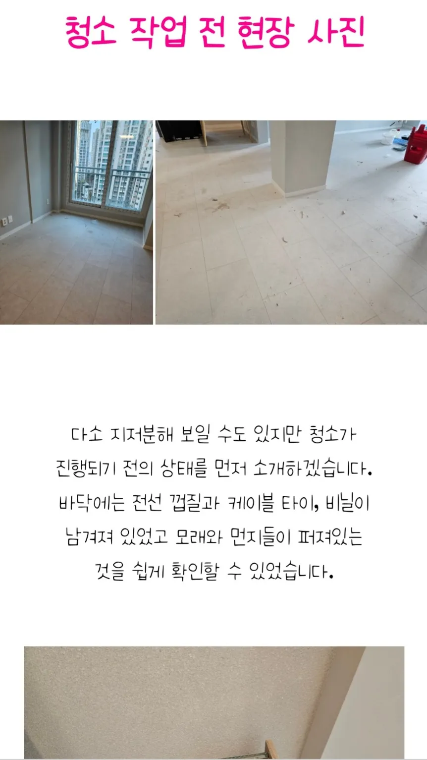 인천 남동구 구월동 입주청소 항상 열심히 하겠습니다 하청 ️직영⭕️ 꼼꼬미청소 평점⭐️ 50 만점 숨고 숨은고수