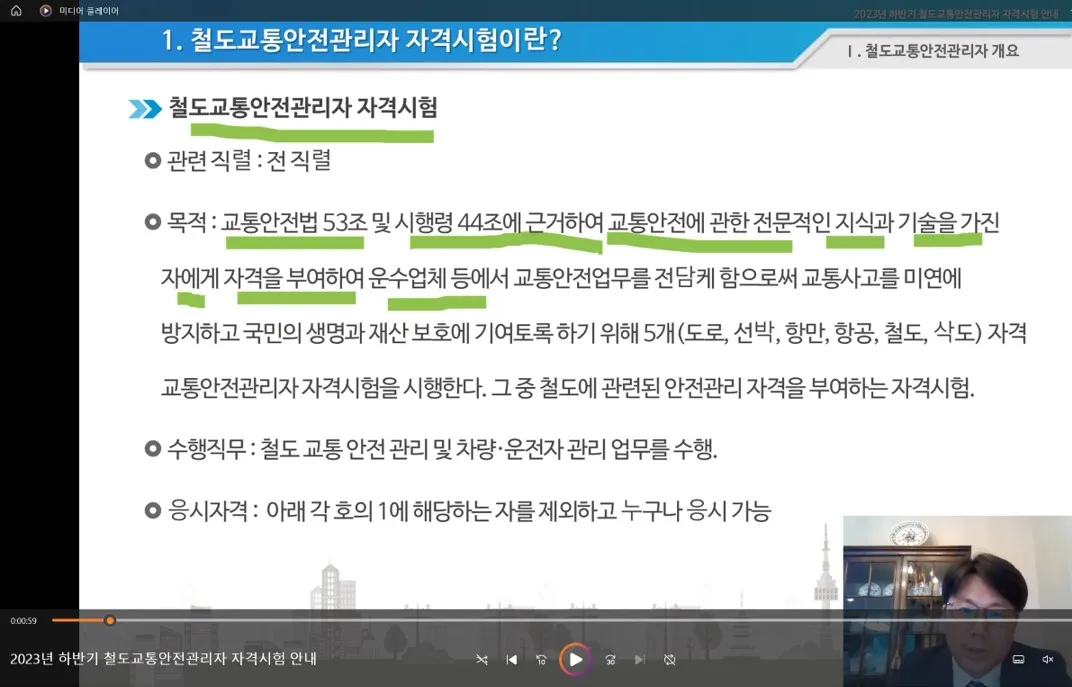 철도교통안전관리자 자격소개 라파 숨고 숨은고수