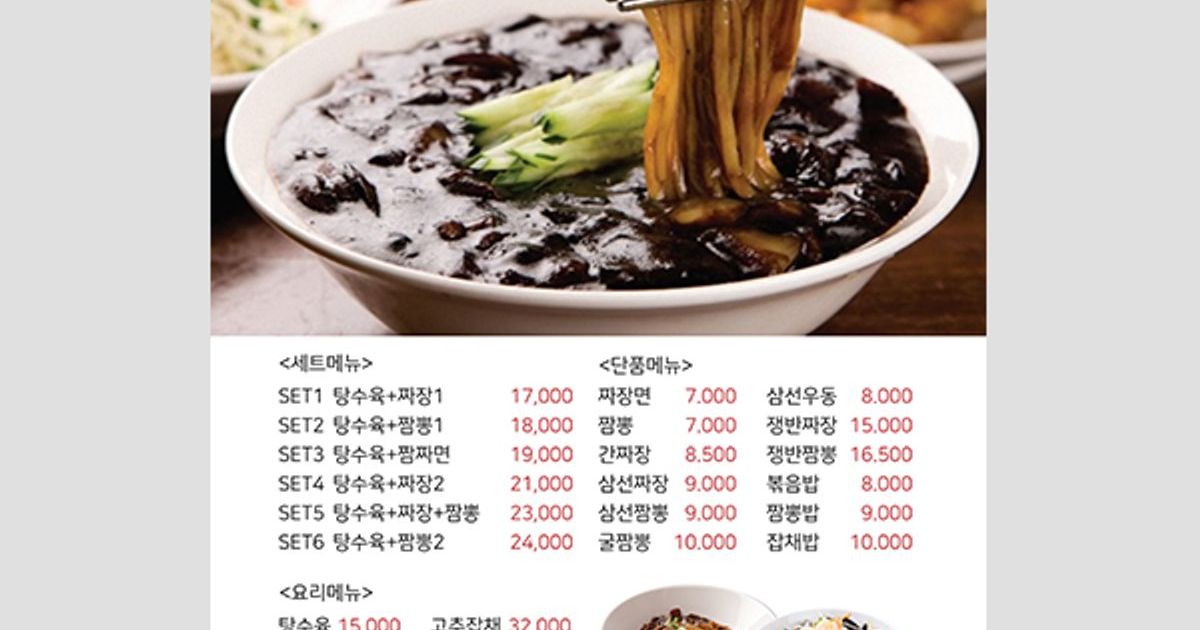 삼거리반점 메뉴판 디자인 박주은 숨고 숨은고수