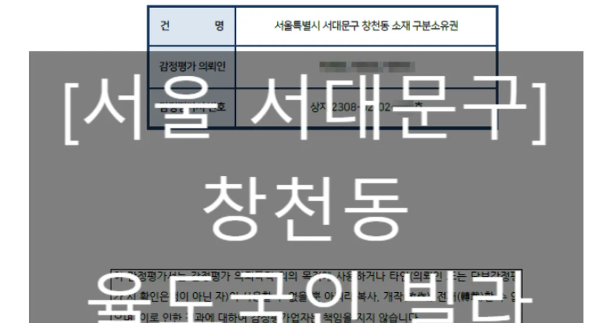 상속 빌라다세대연립 감정평가 상지감정평가 숨고 숨은고수
