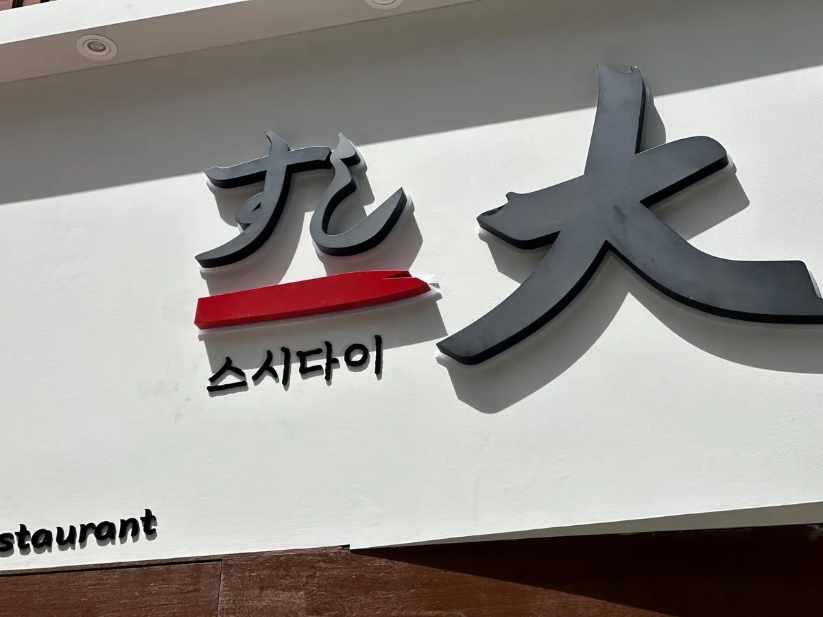 간판 제작 장홍원 숨고 숨은고수