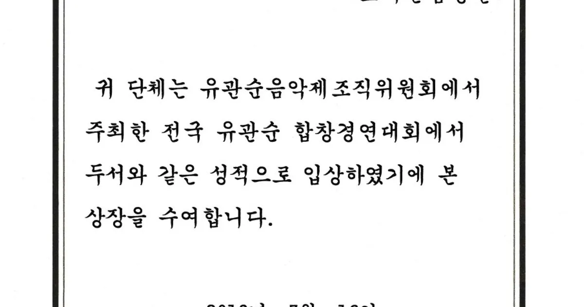 제8회 유관순음악제 전국합창경연대회 동상 이슬아 숨고 숨은고수