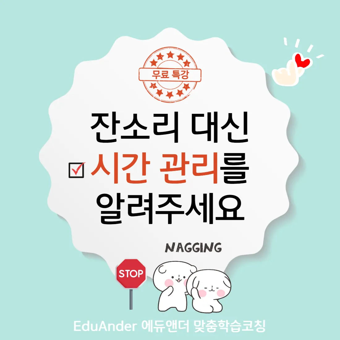시간 관리 프로그램 에듀앤더 숨고 숨은고수