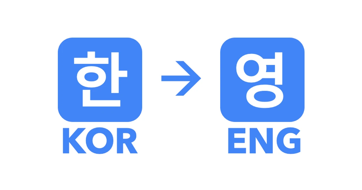 큐번역 생활기록부 번역 큐번역 숨고 숨은고수