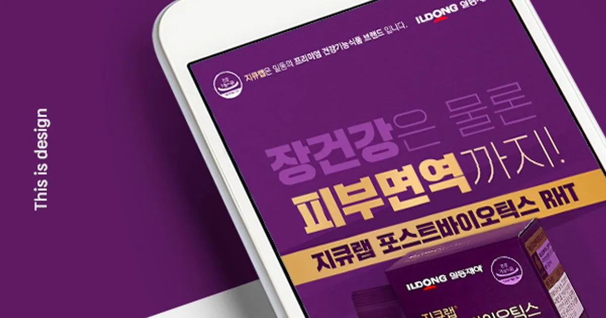 건강기능식품일동제약지큐랩상세페이지 디스이즈디자인 숨고 숨은고수