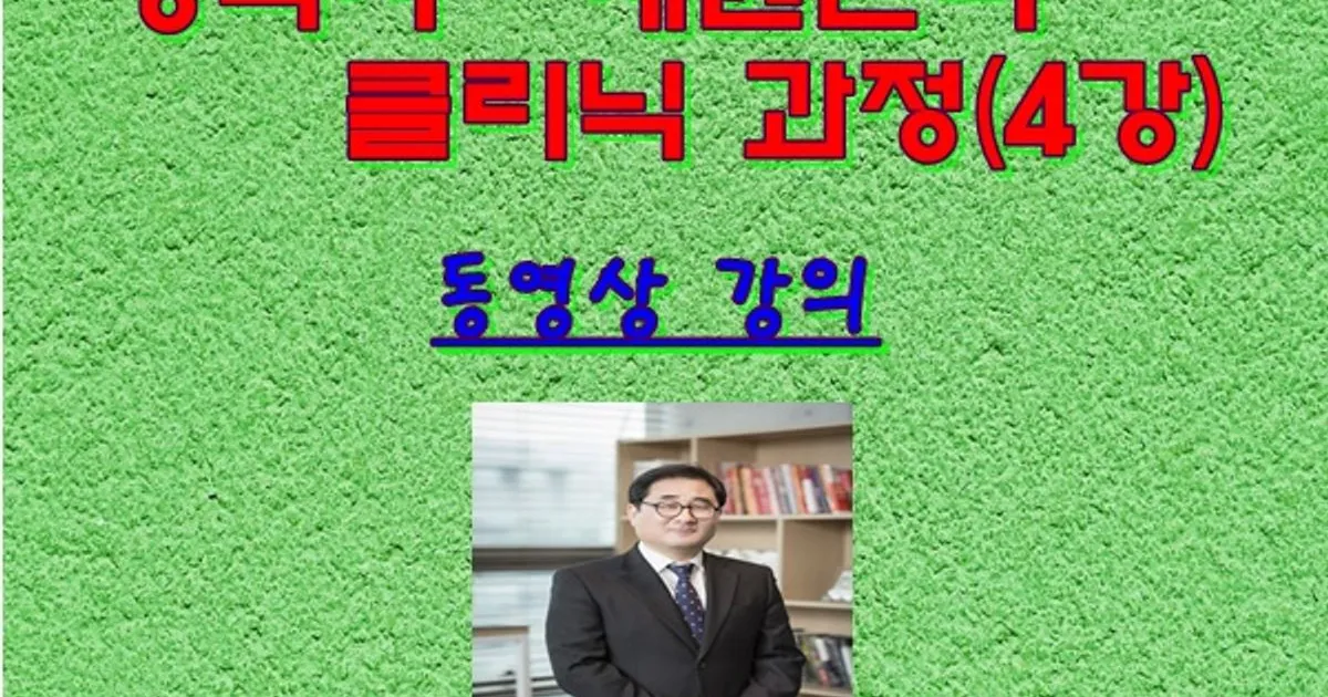 동영상 강의 정박사 채권관리클리닉 과정4강 정현호 숨고 숨은고수