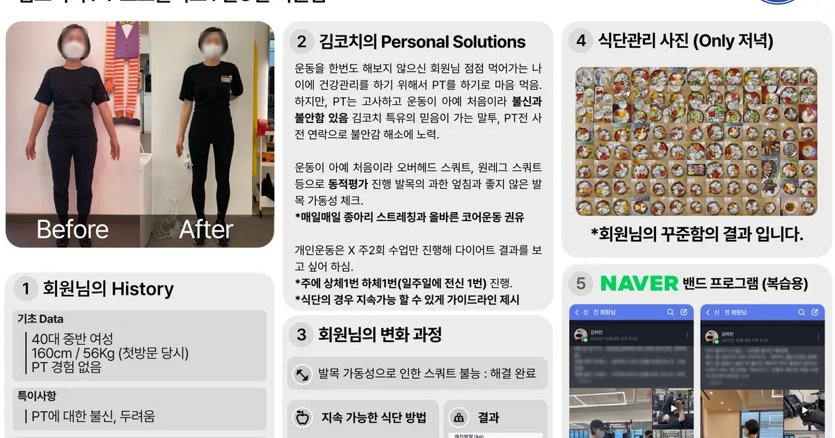 신o진 회원님의 변화 파주 김코치하민 코치 숨고 숨은고수