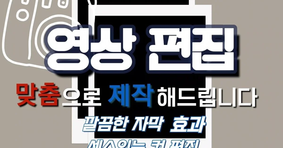 신속 영상편집 분당 15000원브이로그 여행 등 조진희 숨고 숨은고수