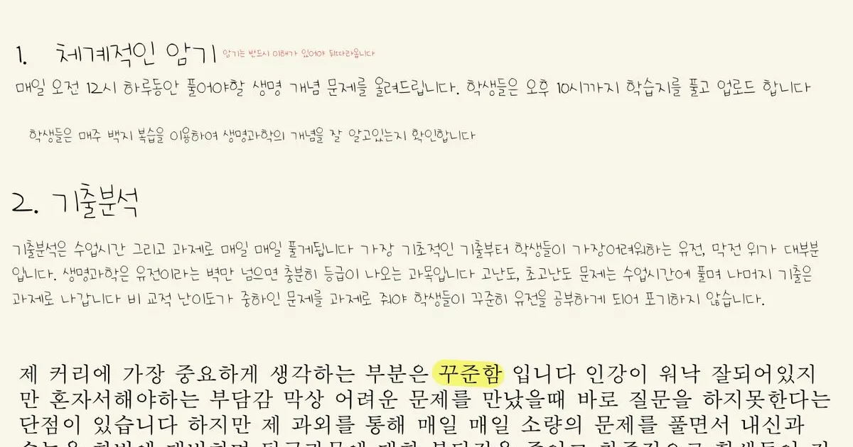 학습 플랜 인조잔디 숨고 숨은고수
