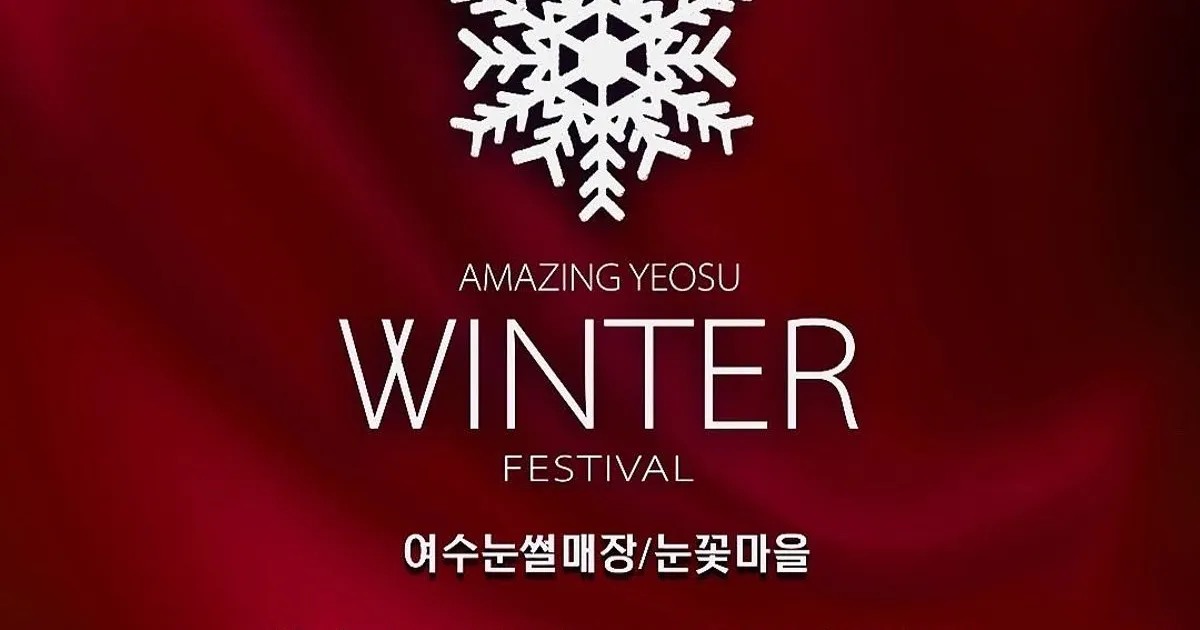 여수 엑스포 윈터페스티벌 테트라포드 디제이 스튜디오 숨고 숨은고수