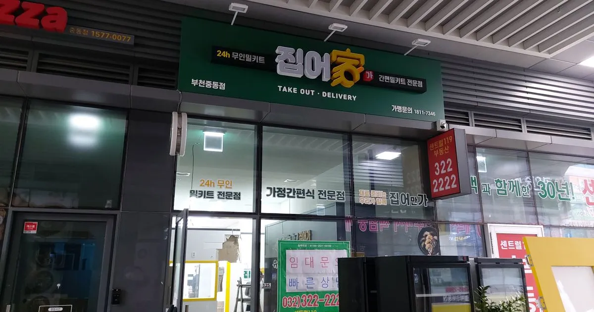 밀크티 집어가 소상공인 철거 신일승 숨고 숨은고수