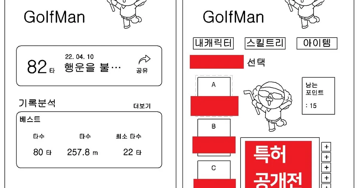 스크린 골프에 흥미를 더하는 특허출원 심영상 변리사 숨고 숨은고수