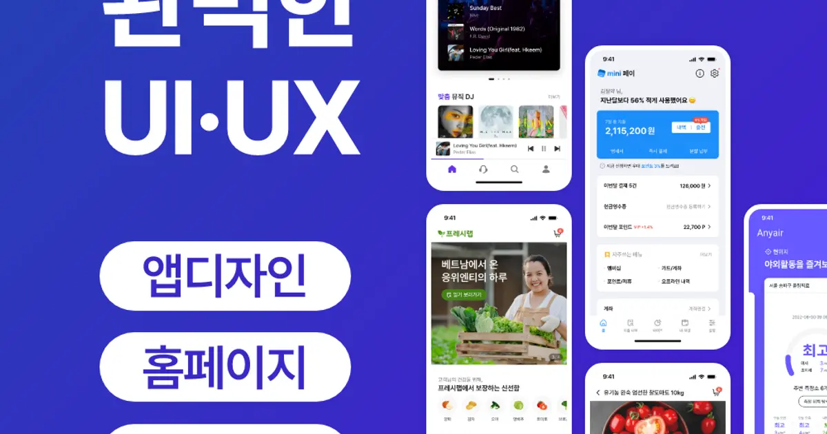 12년 경력의 노하우로 꼼꼼한 디자인을 만듭니다 Uxur 숨고 숨은고수