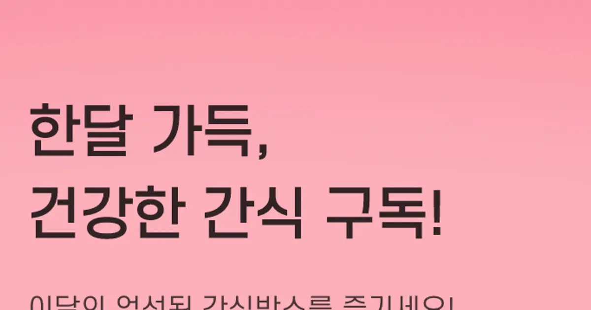 간식 구독 커머스 개발 투해 숨고 숨은고수