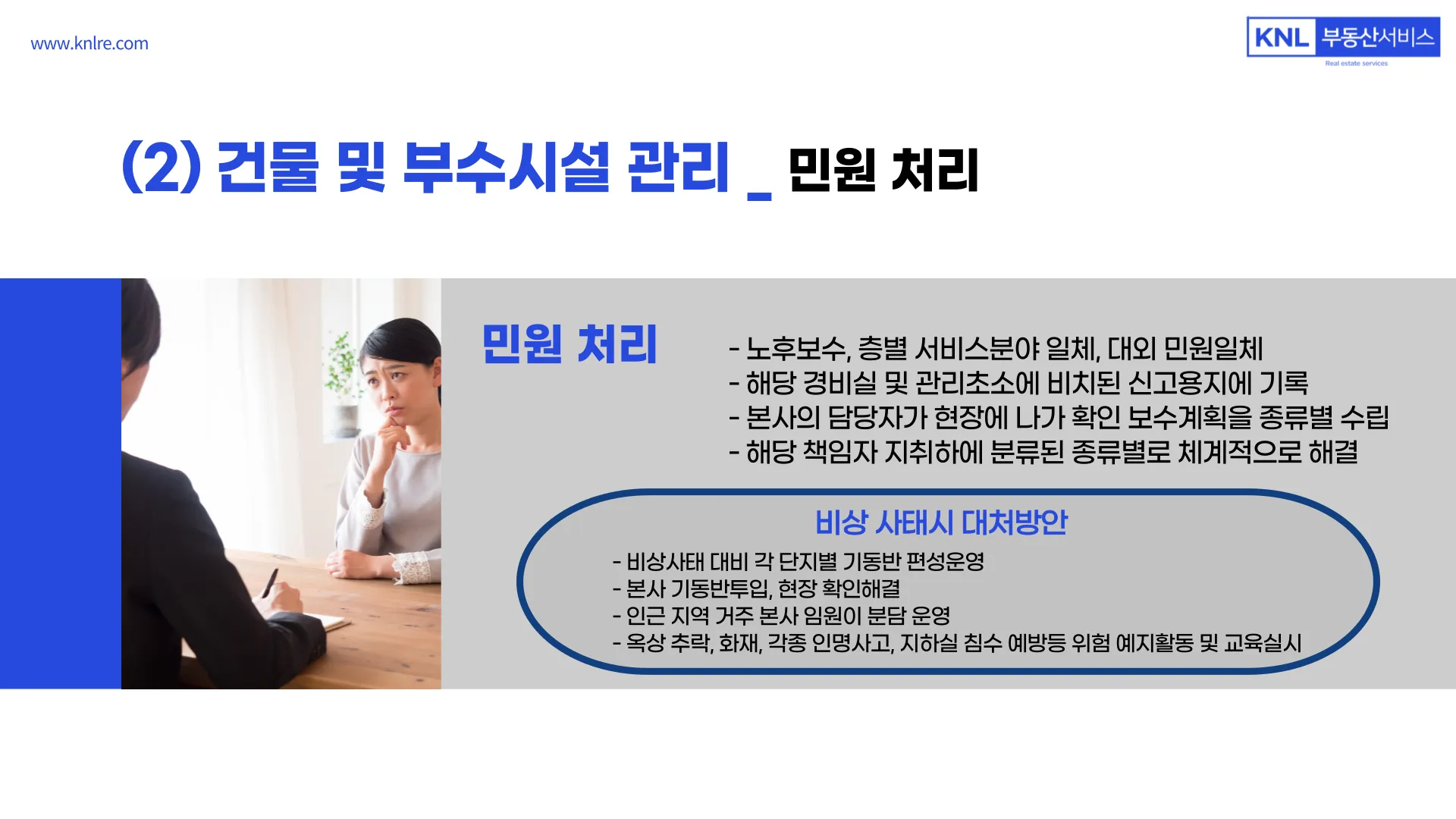 회사소개서 Knl부동산서비스 숨고 숨은고수