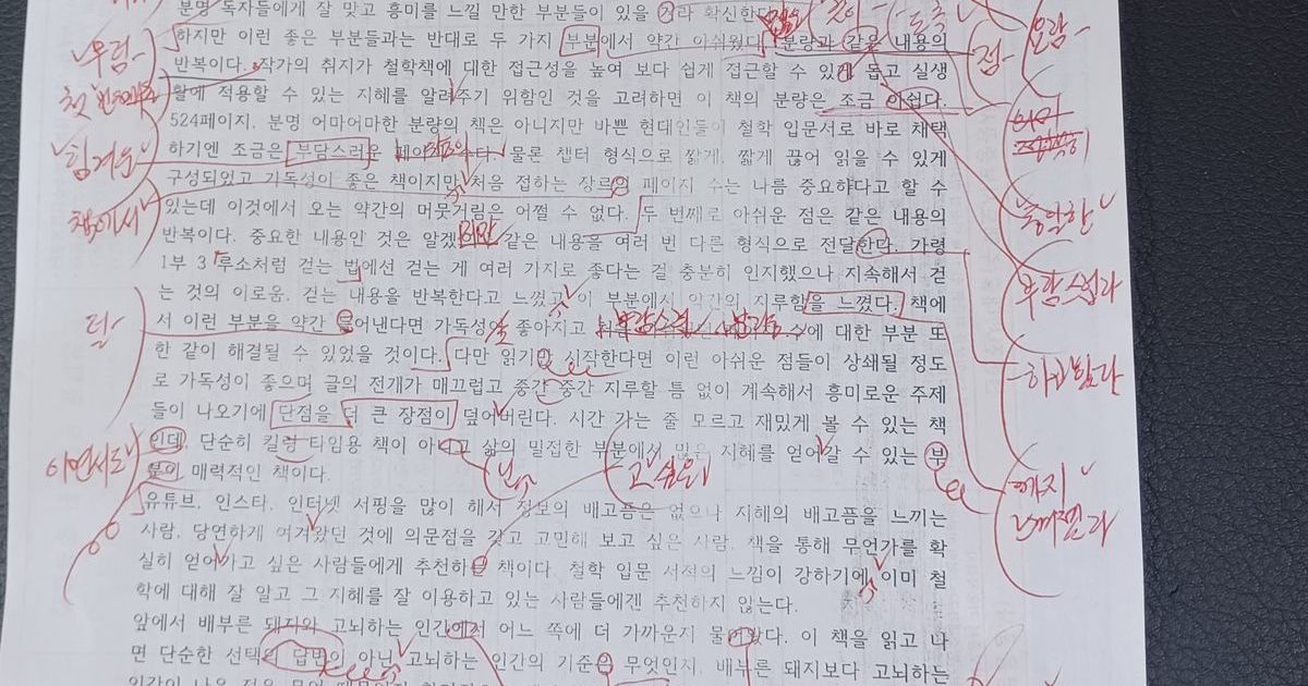 서평 교정교열작업 이명화 숨고 숨은고수