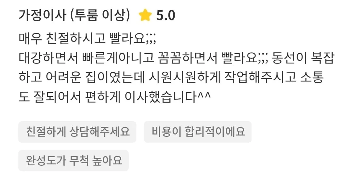 실제리뷰만 있는 업체 이사in 입니다💚 ️이사in ️ 명예의 전당골든팀 출신 정직원 숨고 숨은고수