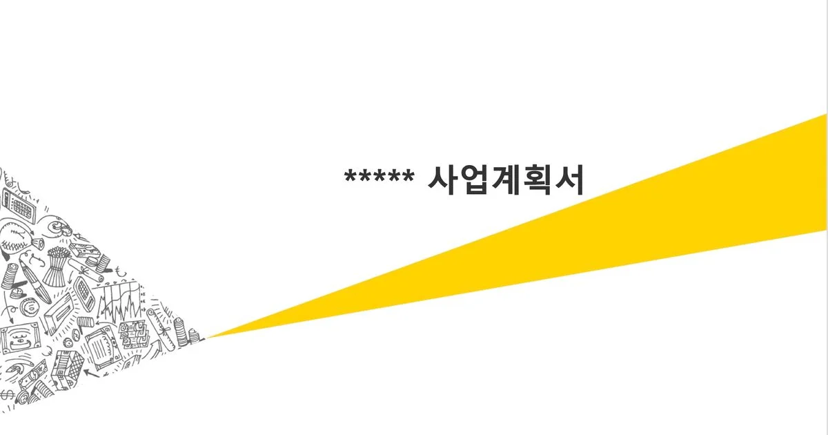 Ict 사업계획서 싱크팜 숨고 숨은고수