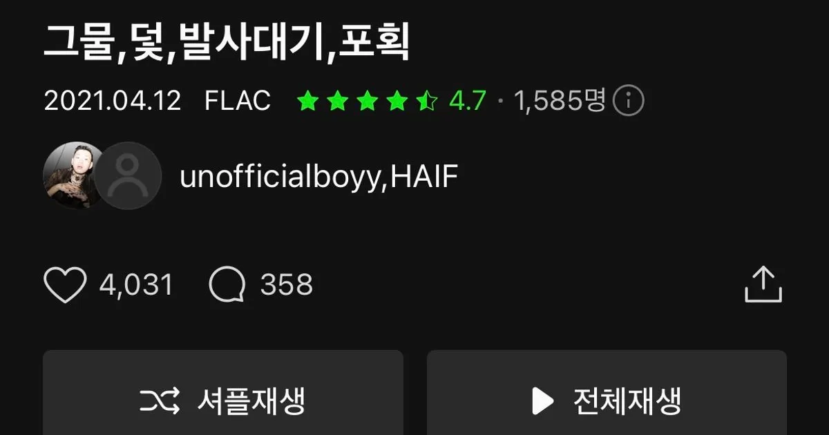 그물 덫 발사대기 포획 총괄 프로듀서 류형태 숨고 숨은고수