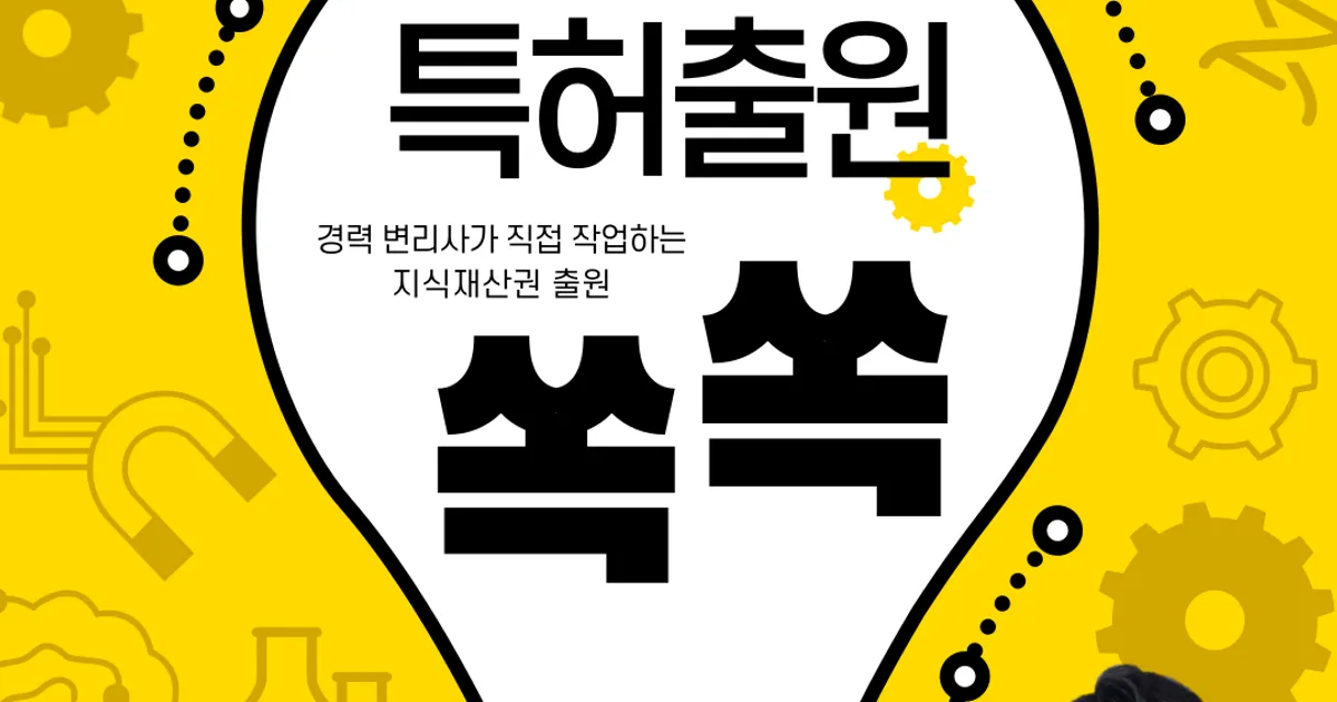 지식재산권 관련 상담 및 출원 진행 반민형 변리사 숨고 숨은고수