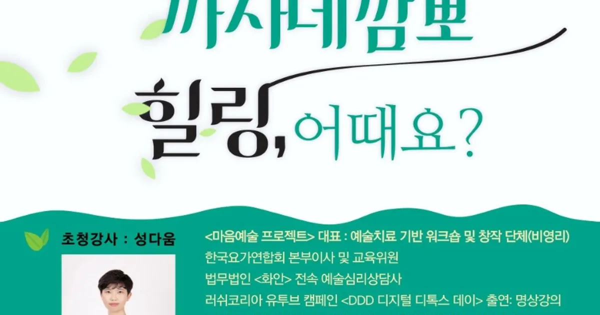 까사데깜뽀 워크숍요가 명상 예술치유 성다움 숨고 숨은고수