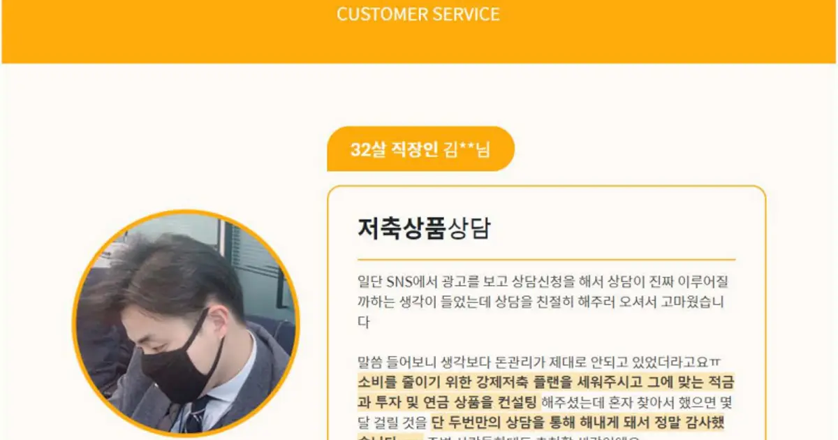 맞춤형 재무설계 상담후기 인카금융서비스 유수환 숨고 숨은고수