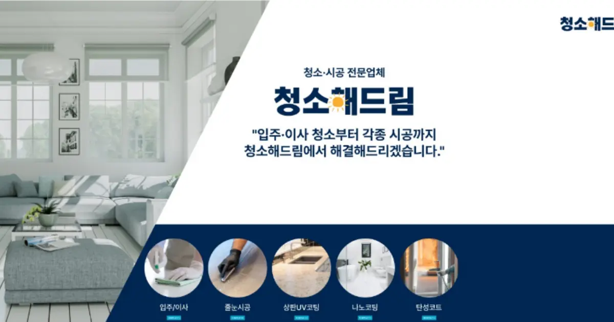 서울시 중구 분리형 원룸 거주청소 진행 ⭕청소해드림⭕홈케어전문 입주청소이사청소거주청소 숨고 숨은고수