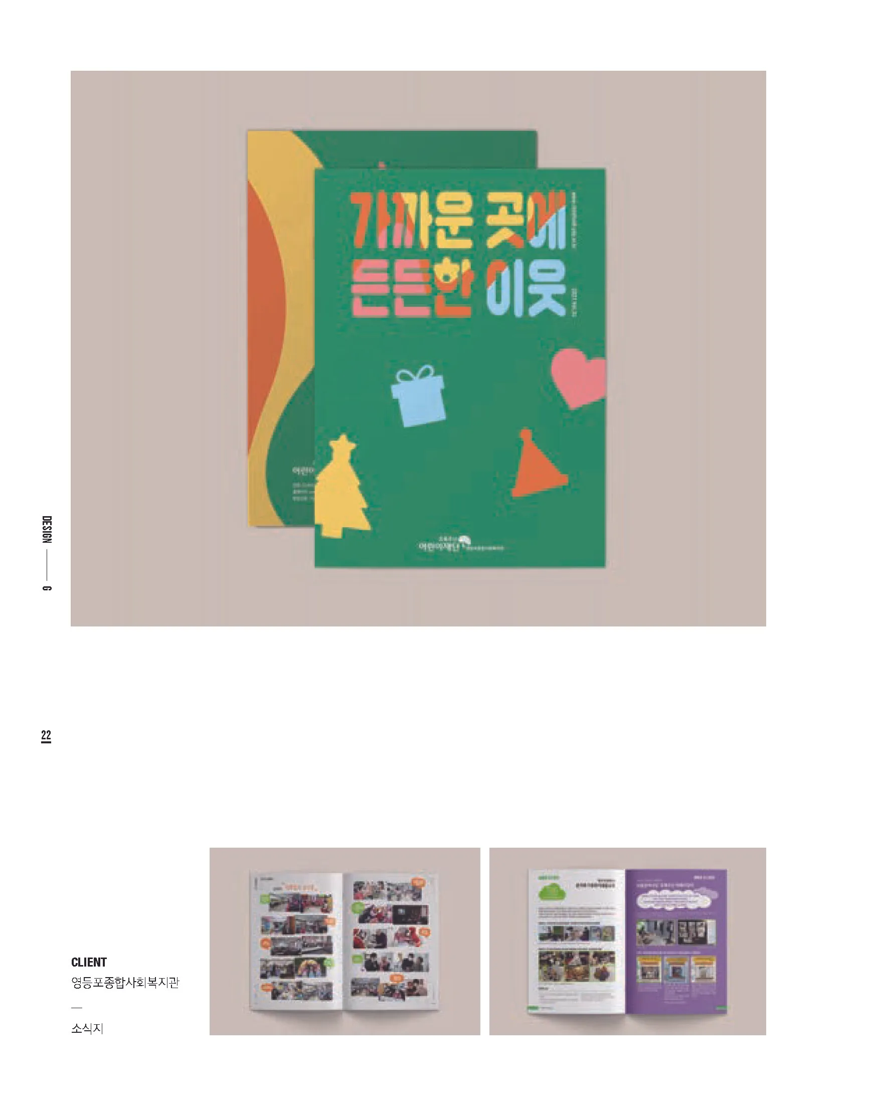 2023브로슈어 디자인 작업한 포폴입니다 주디자인지 숨고 숨은고수