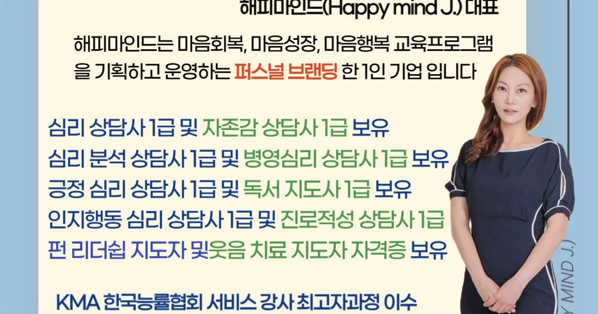 해피제이와 함께 나의 마음의 소리를 들어요 해피제이 숨고 숨은고수