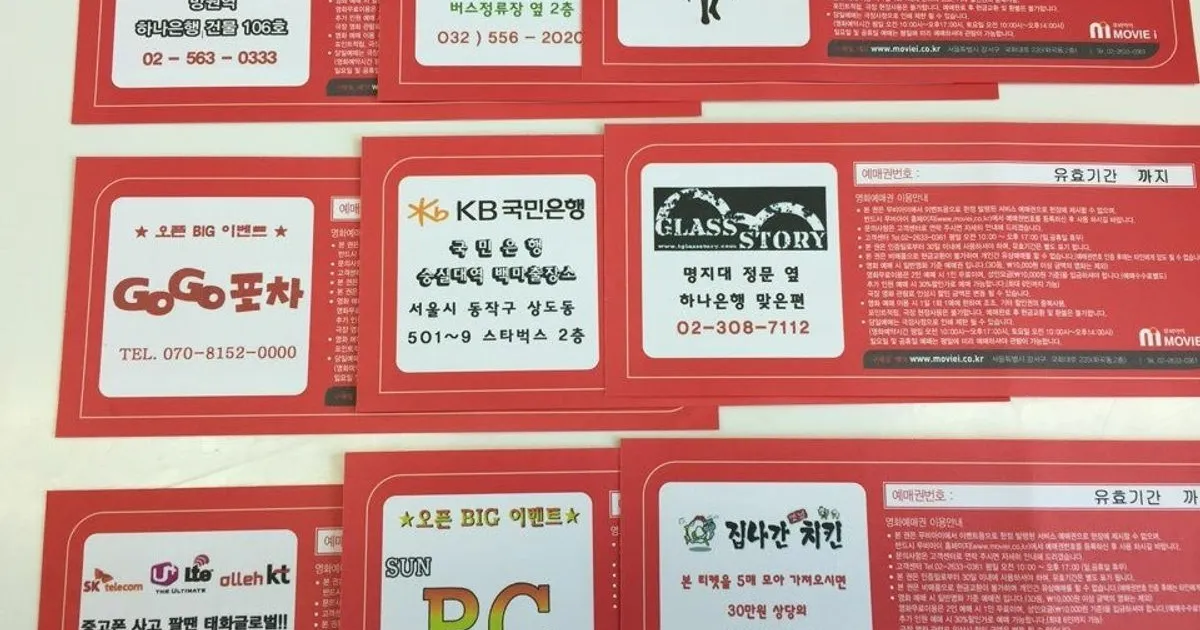 영화예매권 뒷면 홍보문구 우은마케터 숨고 숨은고수