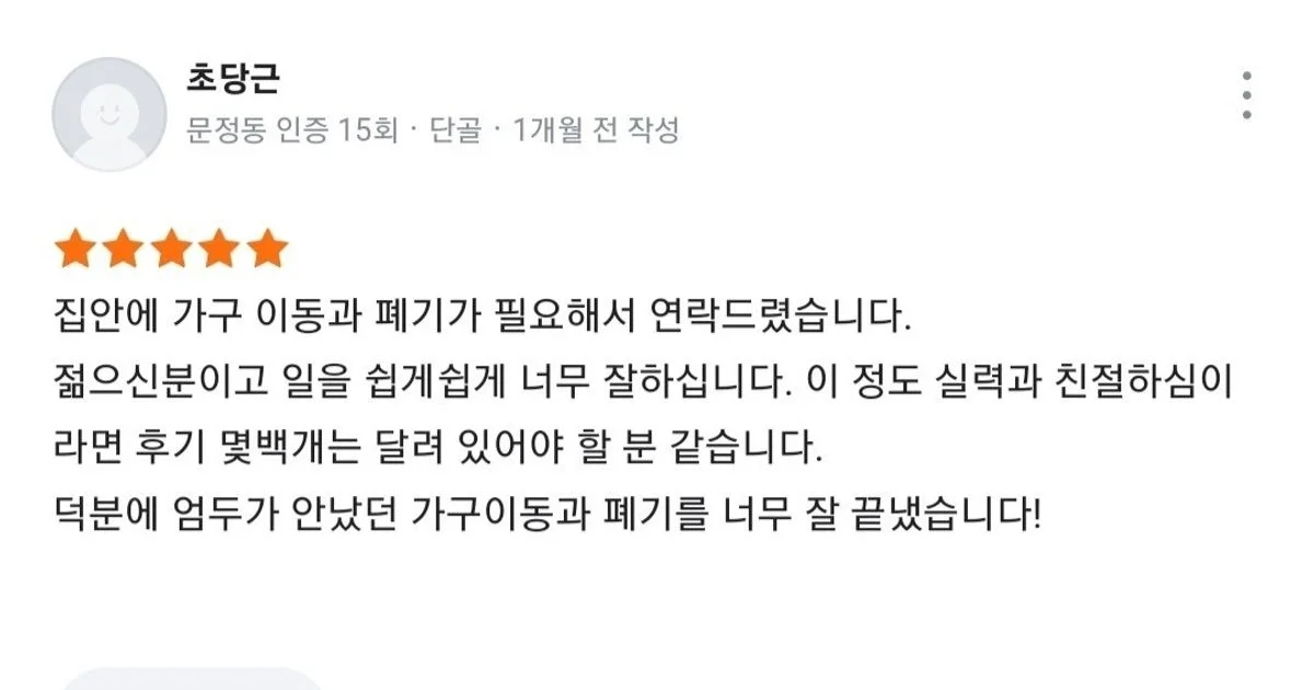 가구재배치 문정동 가구재배치 및 폐기 다녀왔습니다 가이남가구 가전 이동해 주는 남자 숨고 숨은고수