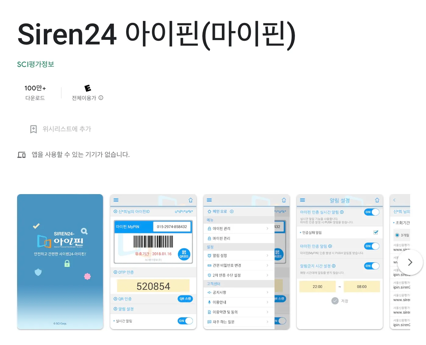 SCI평가정보 SIREN24 아이핀 / 아이너스 - 숨고, 숨은고수