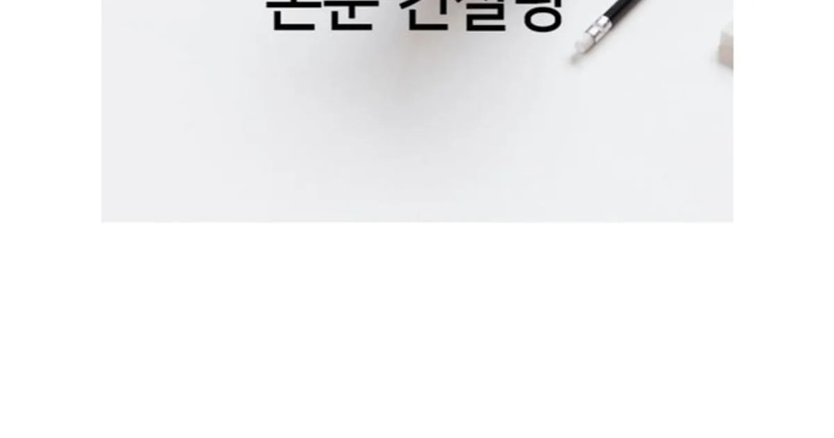사회과학 분야 석박사 학위논문 컨설팅 및 학술지 논문 사회과학 분야 논문 및 사업제안서 보고서 컨설팅 전문가 숨고 숨은고수