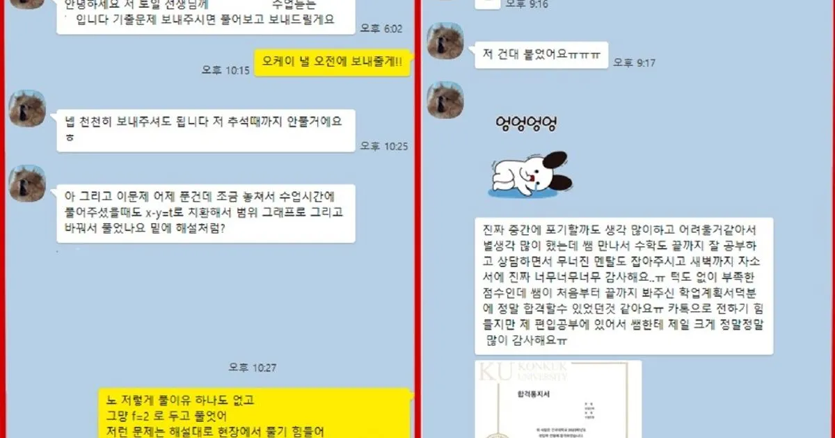 4개월 수업 후 건국대 합격 최상위 편입수학 수포자에서 연고대까지 숨고 숨은고수