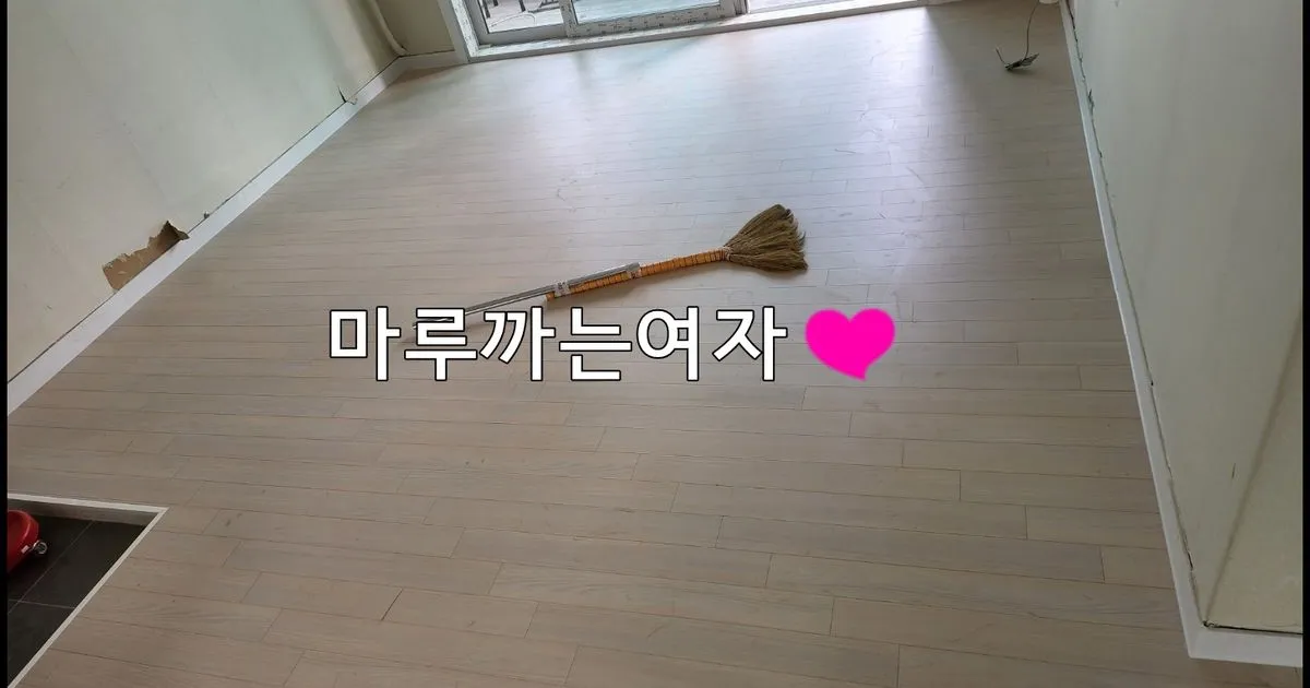 하남시 해오름한국아파트 이인석 마루까는여자 숨고 숨은고수