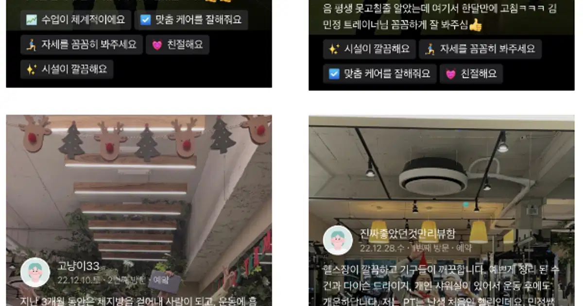 영양사 출신 트레이너 100 만족 리뷰 김민정 숨고 숨은고수
